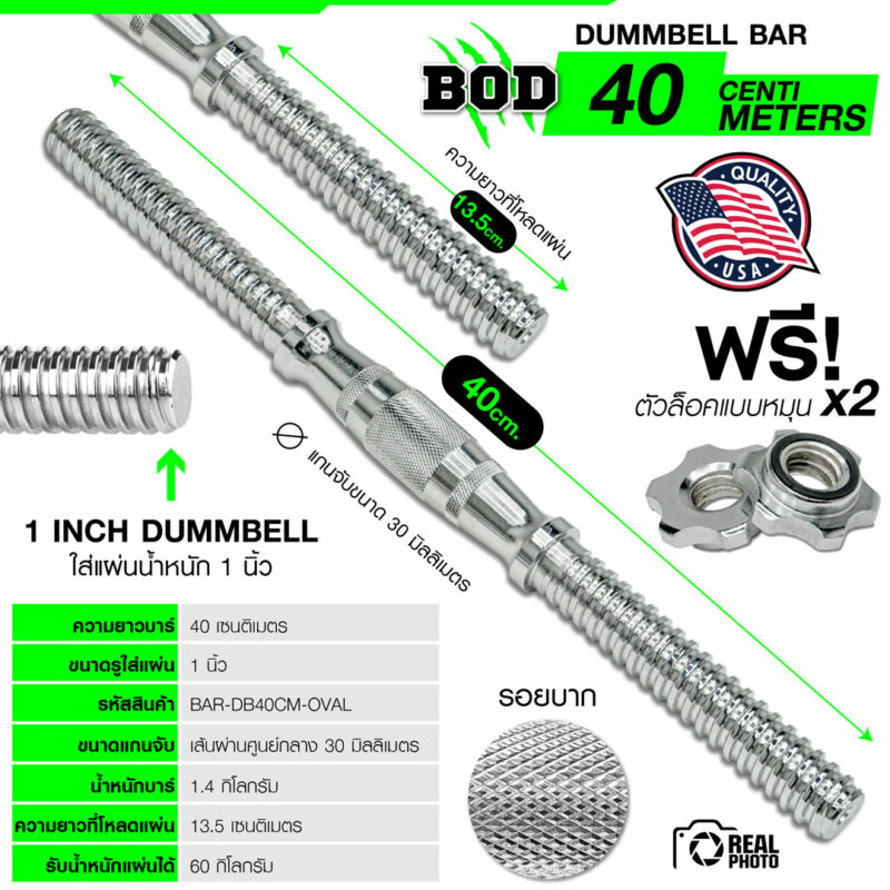 ดัมเบล Dumbbell - ดัมเบล BOD